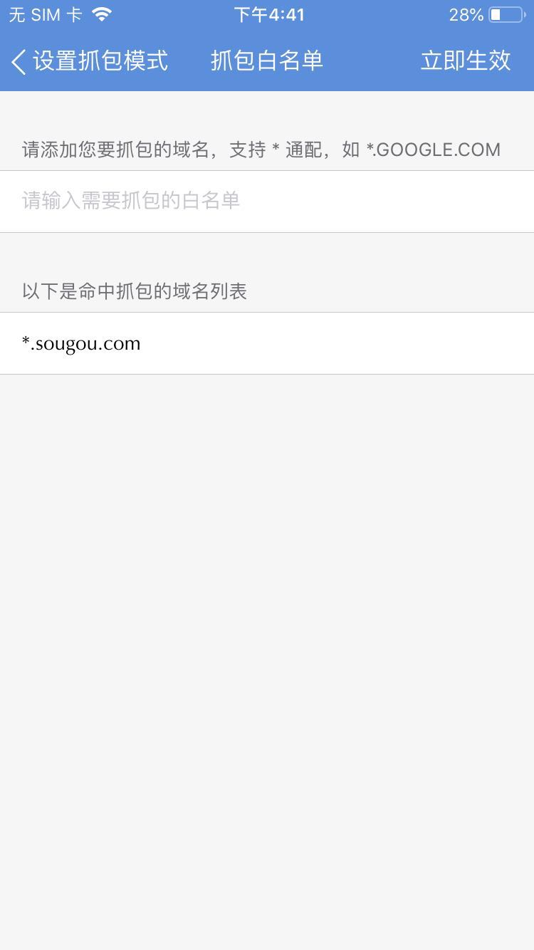 iOS抓包工具—Stream | Sutune